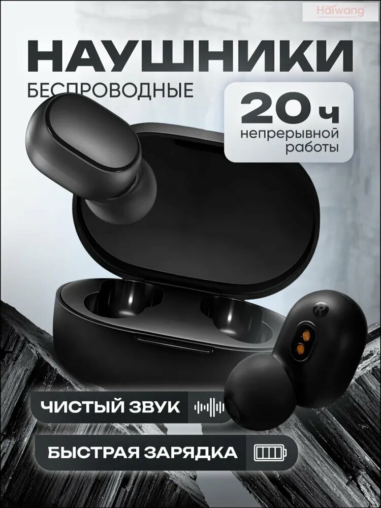 Наушники беспроводные с микрофоном, Bluetooth, черный, белый
