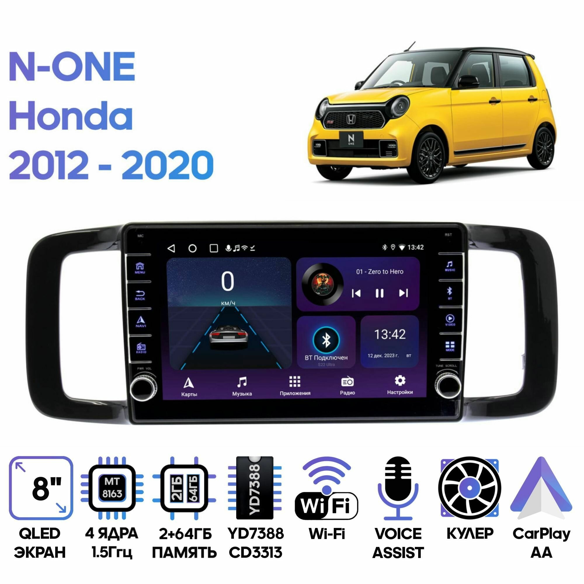 Магнитола Honda N-ONE 2012 - 2020 / 8 дюймов, 2/64GB, 4 ядра, Wi-Fi, Android 9 / Wide Media
