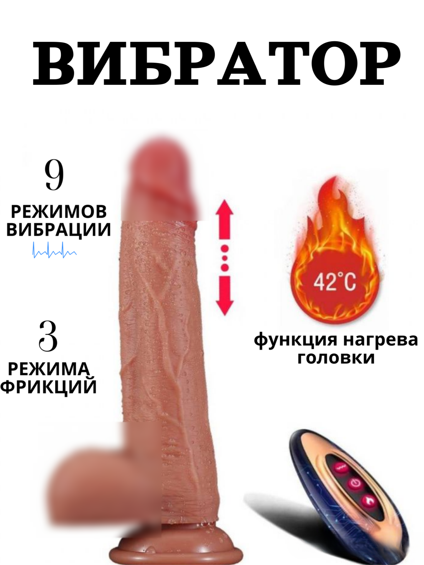 Вибратор реалистик, 3 режима фрикций, 9 режимов вибрации, функция нагрева, с дистанционным управлением