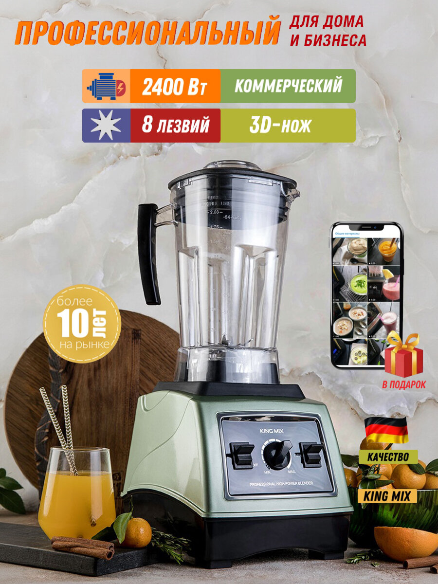 Блендер-Профессиональный King Mix KM-X5 зеленый(+ сюрприз Сборник 50 видео рецептов для блендеров - выгода 1500)