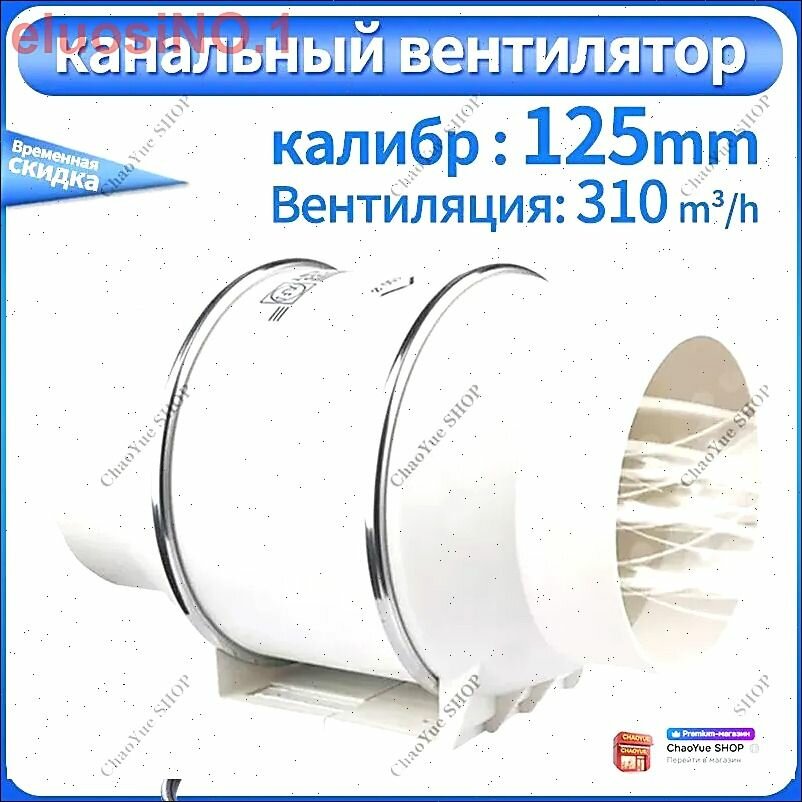 125 Канальные вентиляторы 310 куб. м/ч. малошумный 34 Дб вентилятор 40 Вт на шарикоподшипниках диаметр 125 мм(С разъемом адаптера EUR)