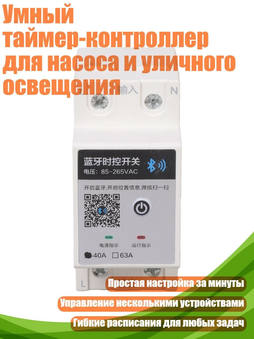 Умный таймер-контроллер для насоса и уличного освещения, Оранжевый