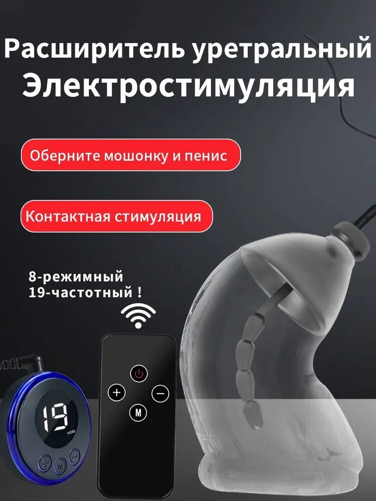 Электростимуляция Расширитель уретральный Оберните пенис и мошонку Диаметр: 5 мм