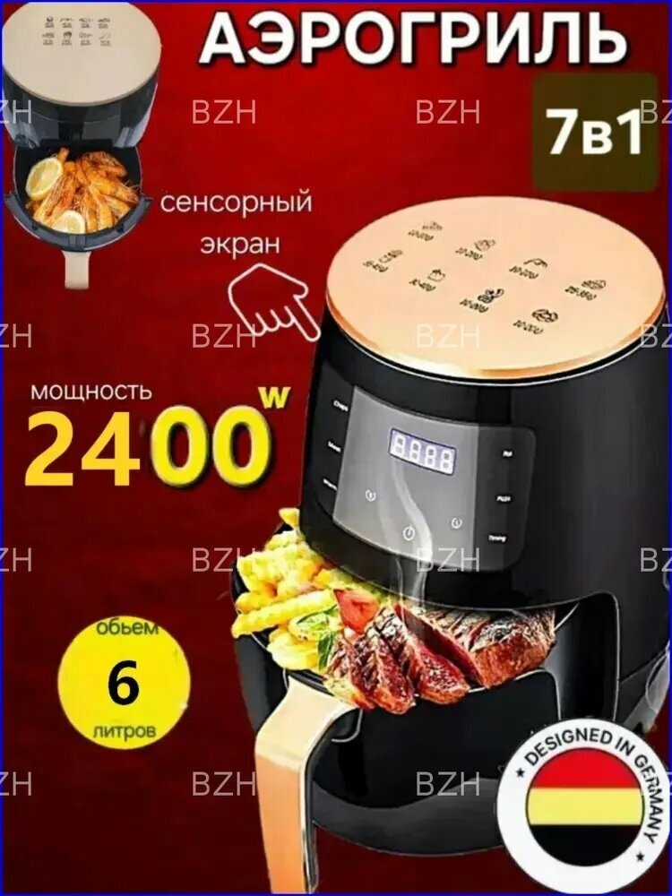 BOHIVARI Аэрогриль 019cfe79d02a74ea82b0904ca331f8e4, белый, черный