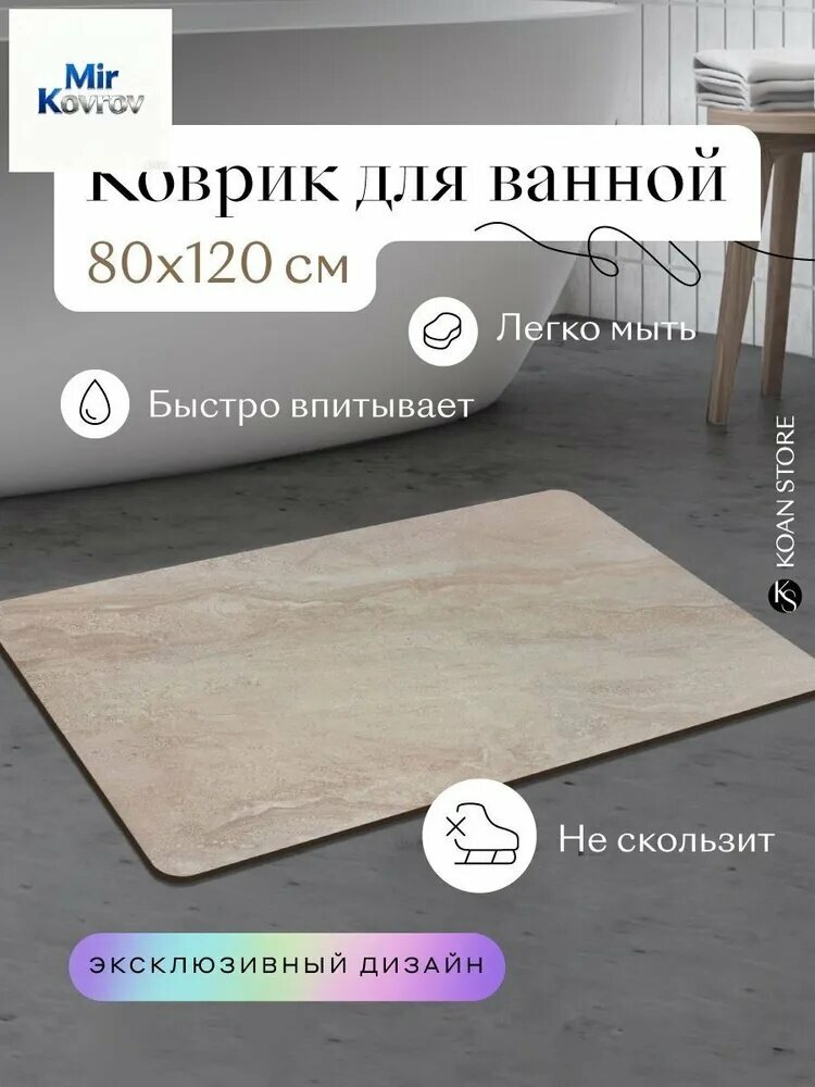 KOAN STORE Коврик для ванной мрамор