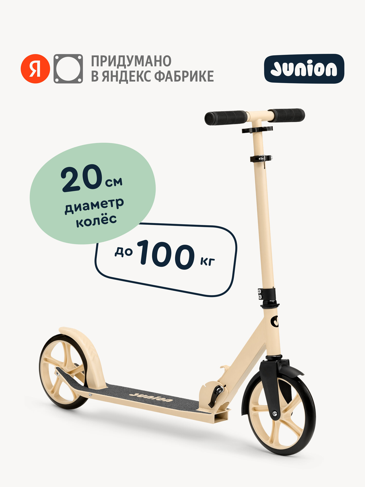 Детский двухколёсный самокат Junion Setti складной, цвет бежевый