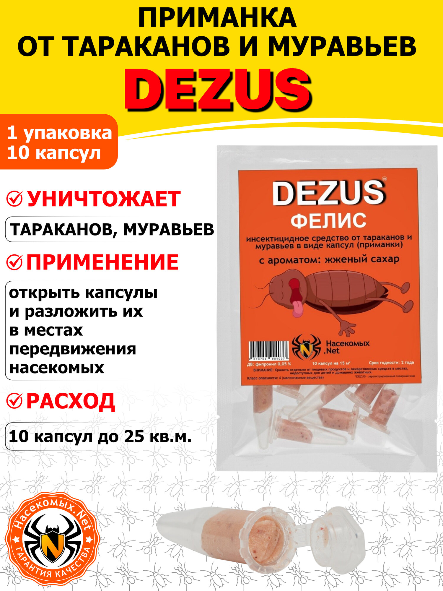 Dezus (Дезус) Фелис капсула гель от тараканов, муравьев, 10 шт