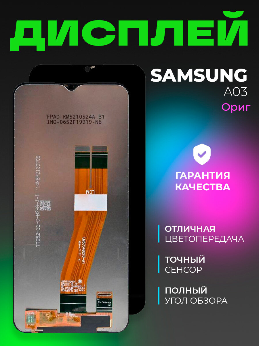 Дисплей для Samsung A035F (A03) черный в сборе с тачскрином, черный, ориг 100%