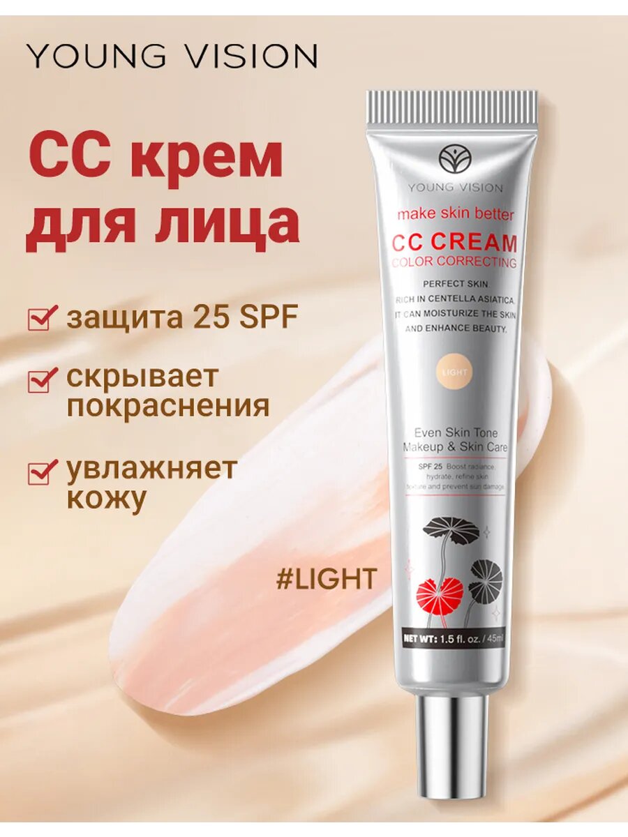 СС крем для лица тональный 25 SPF 45 мл