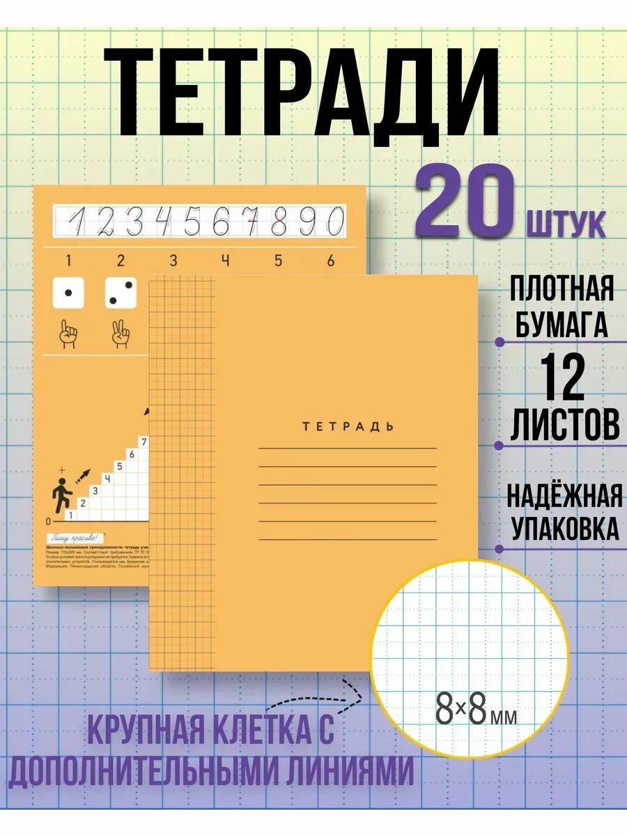 Тетрадь в крупную клетку 8х8 мм, 12 л, оранжевая обложка Набор 20 шт