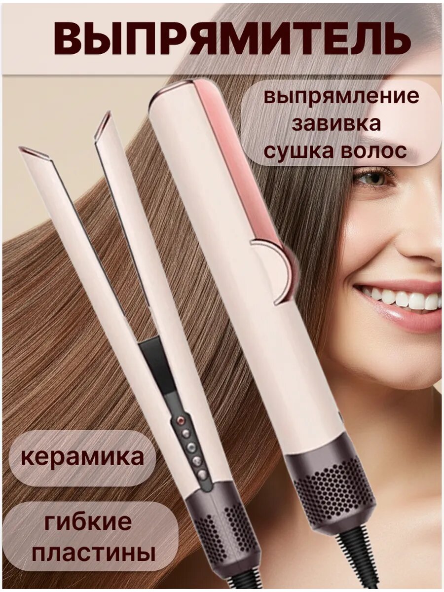 Фен выпрямитель для волос профессиональный