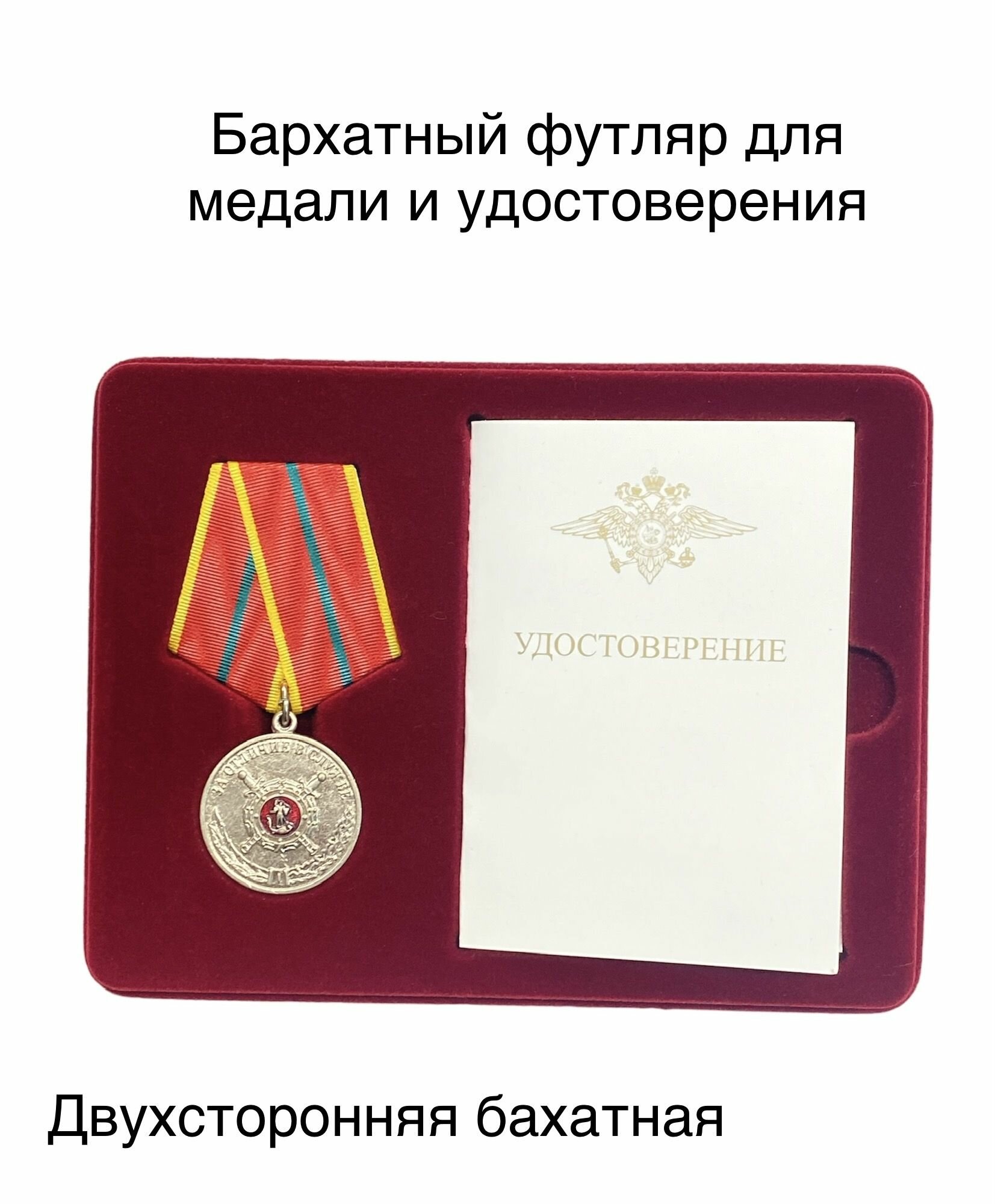 Футляр для медалей бархатный