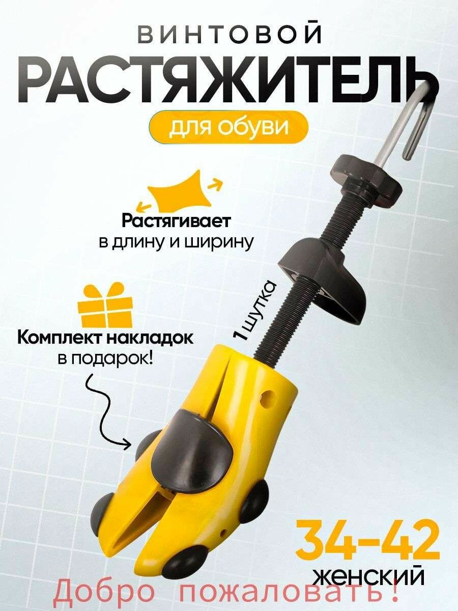 Колодки для обуви 1 шт