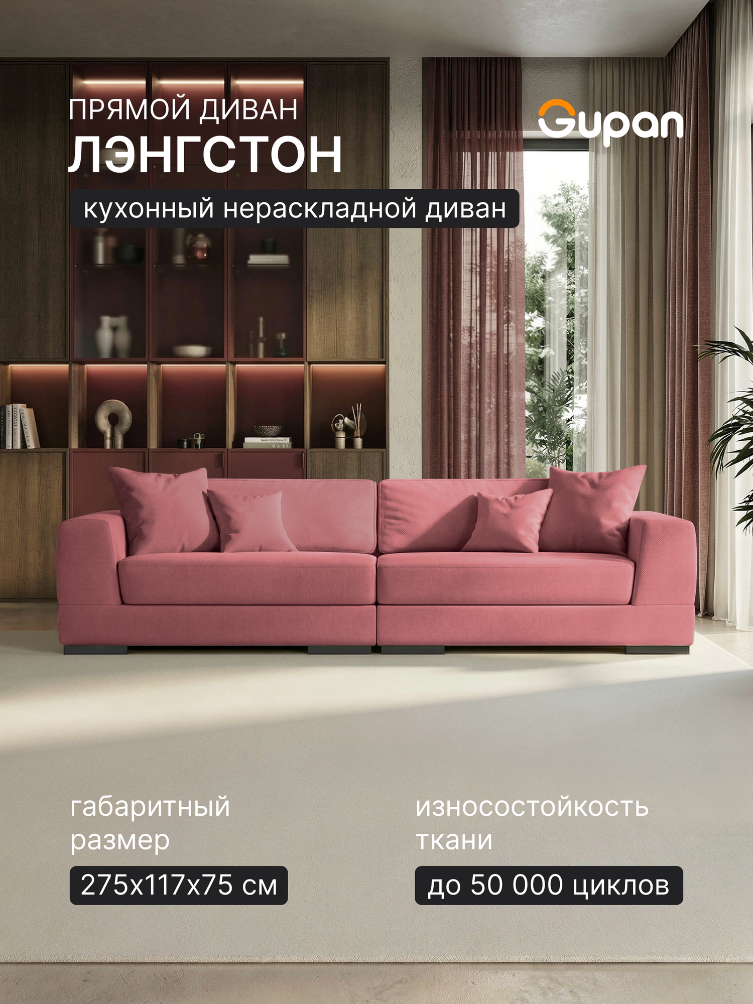 Диван на кухню Gupan Лэнгстон / Langston Велюр Амиго Розовый, беспружинный