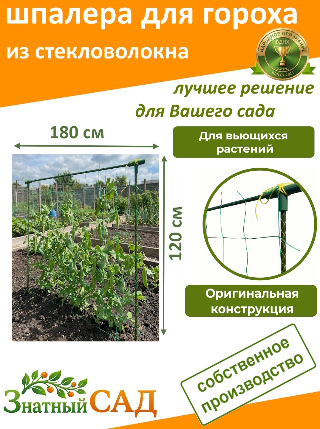 Шпалера для гороха, вьющихся растений «Знатный сад» 1,2х1,8м, стекловолокно