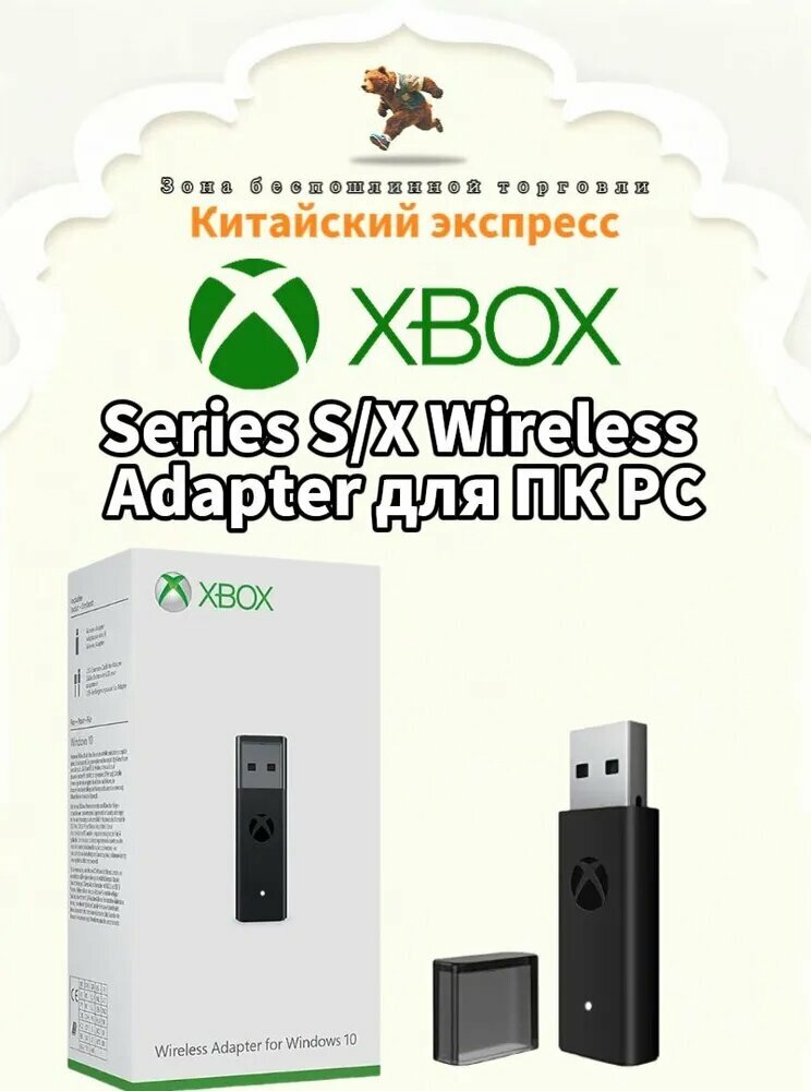 Беспроводной Адаптер - ресивер 2 версии для беспроводного геймпада Xbox One / Series S/X Wireless Adapter для ПК РС Windows 10 11 без коробки wi-fi