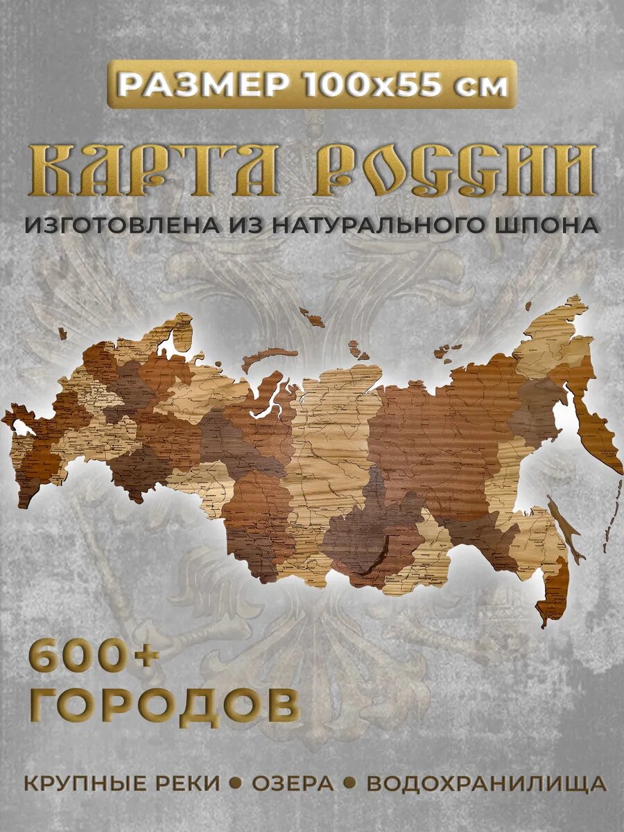 Карта России настенная из дерева с подсветкой