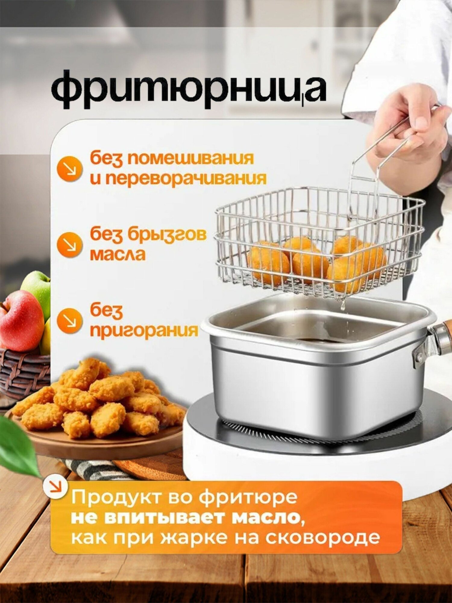 Фритюрница — фото 1