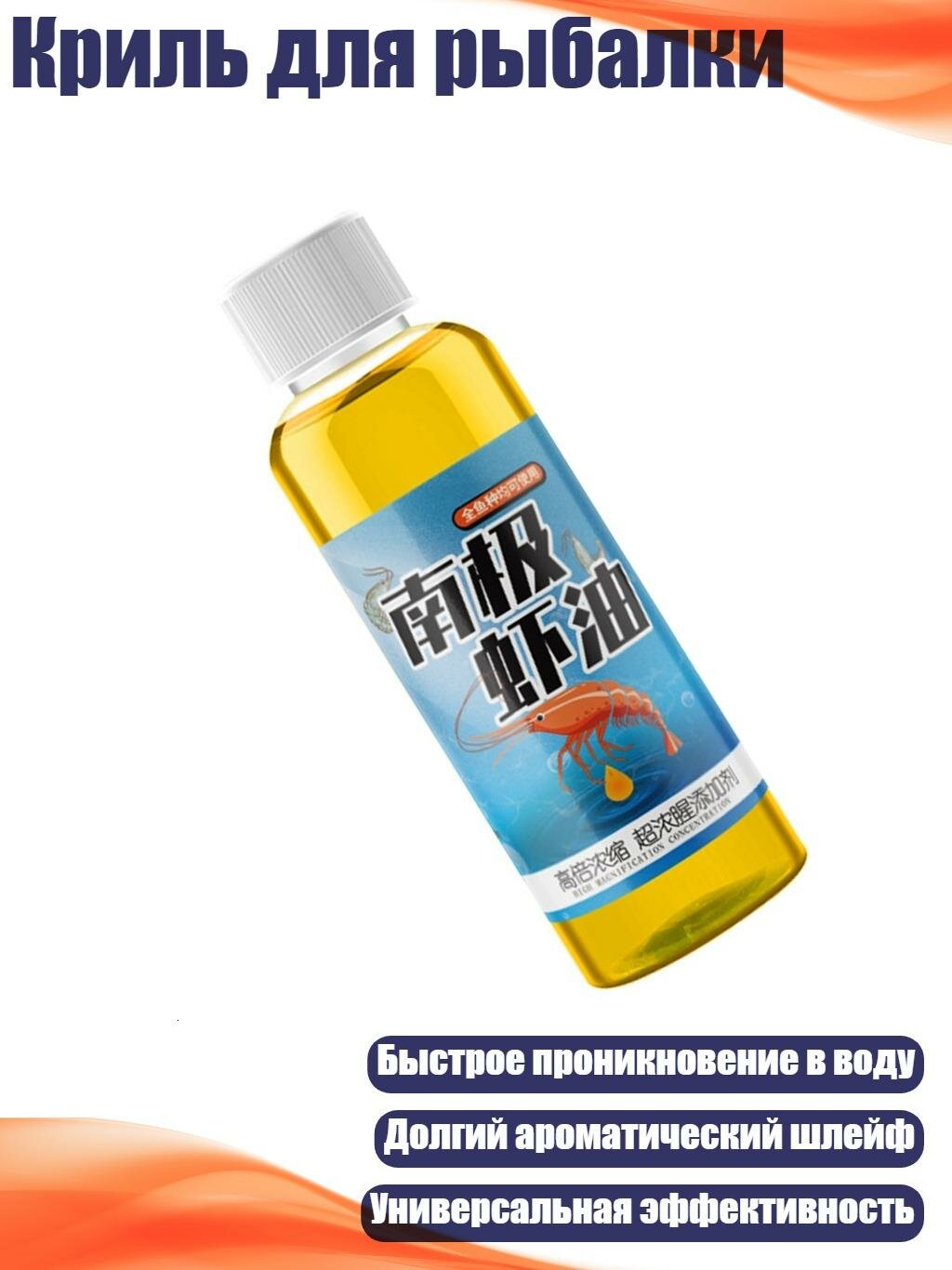 Криль для рыбалки, 100ml