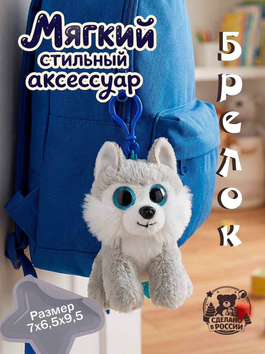 Брелок Mimis