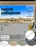 BTTO Лента для забора