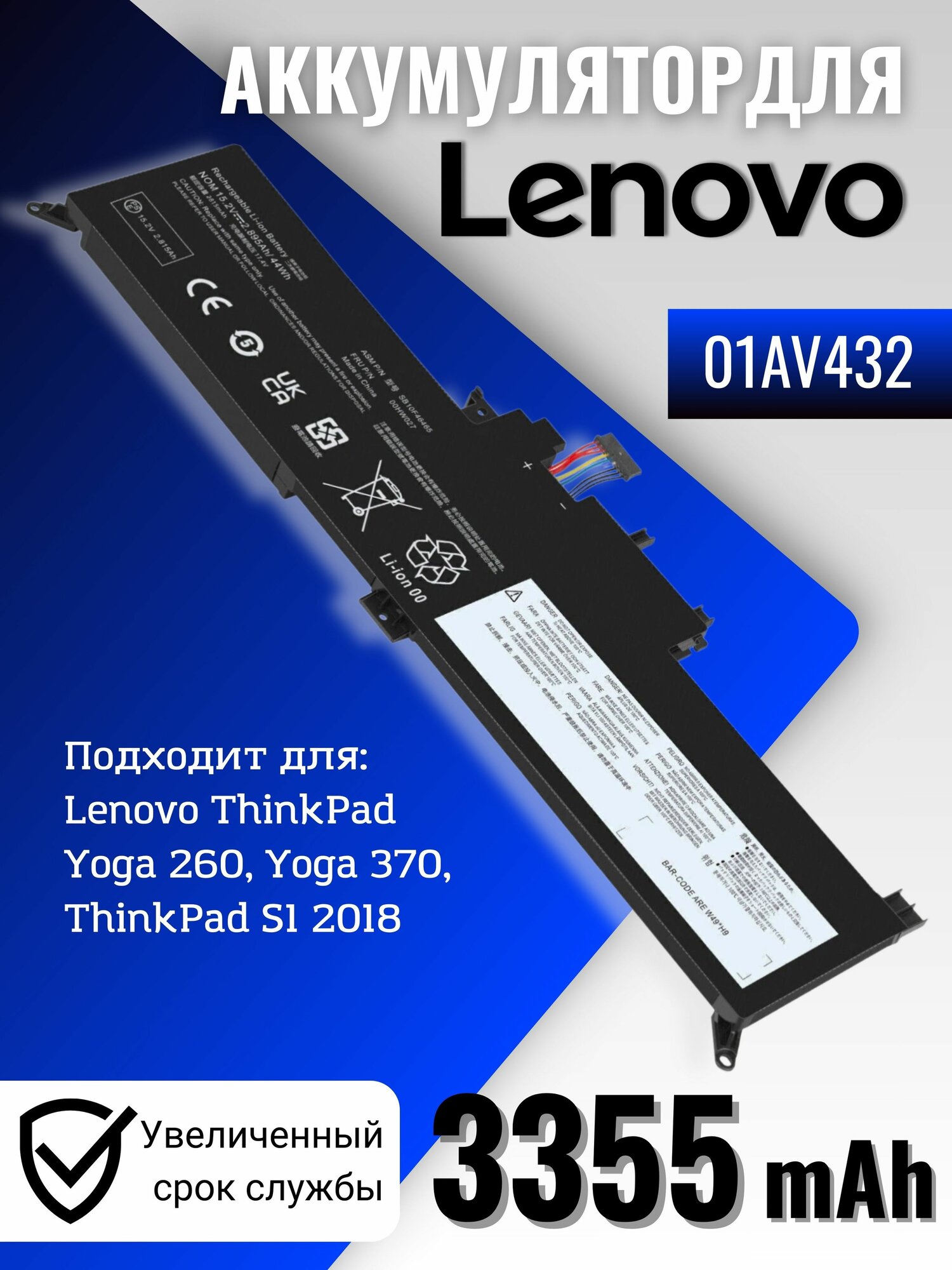 Аккумулятор для Lenovo ThinkPad Yoga 260, Yoga 370, ThinkPad S1 2018 (01AV433), 51Wh, 15.2V
