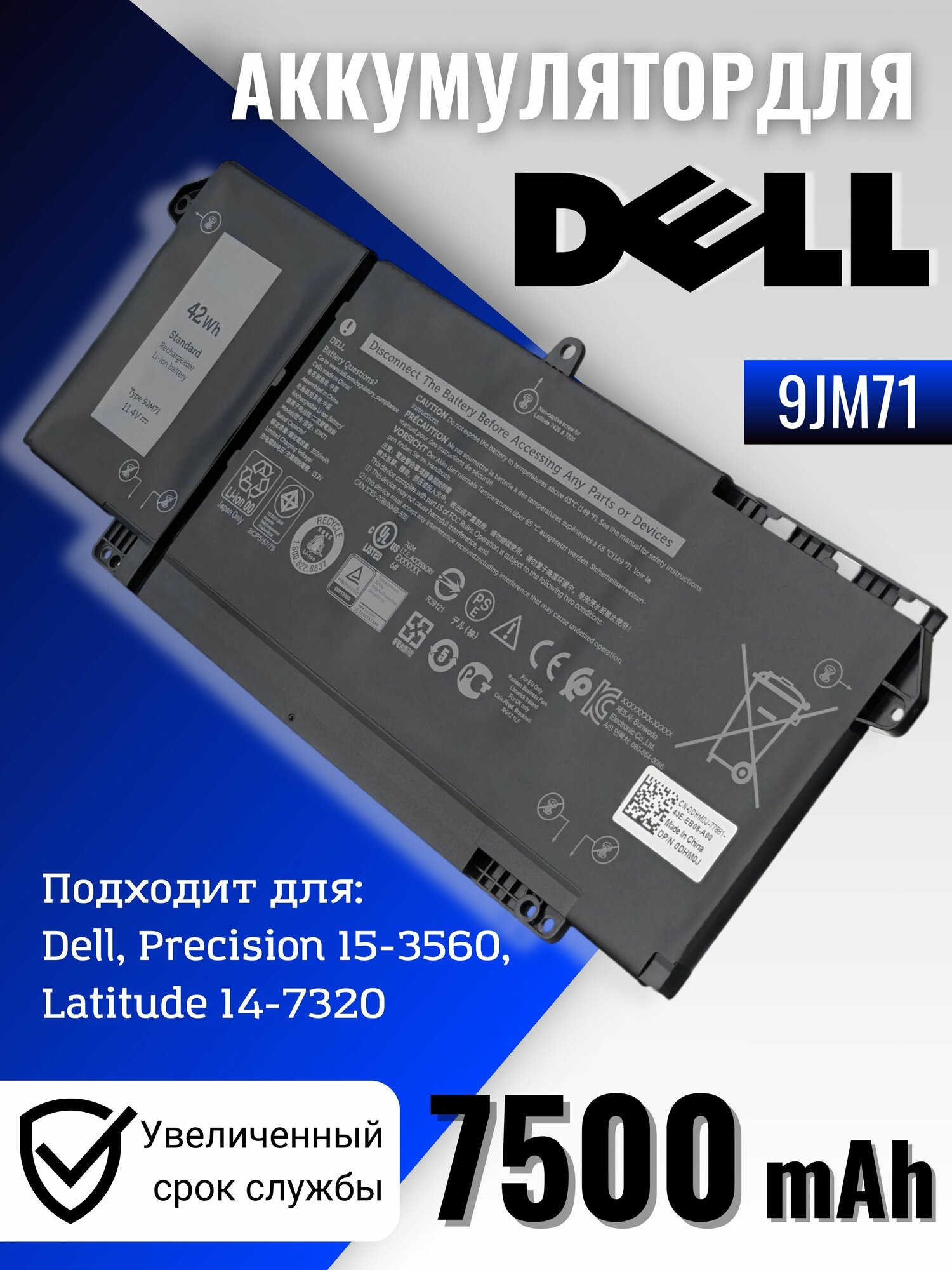 Аккумулятор для Dell (9JM71), Precision 15-3560, Latitude 14-7320, 42Wh, 11.4V