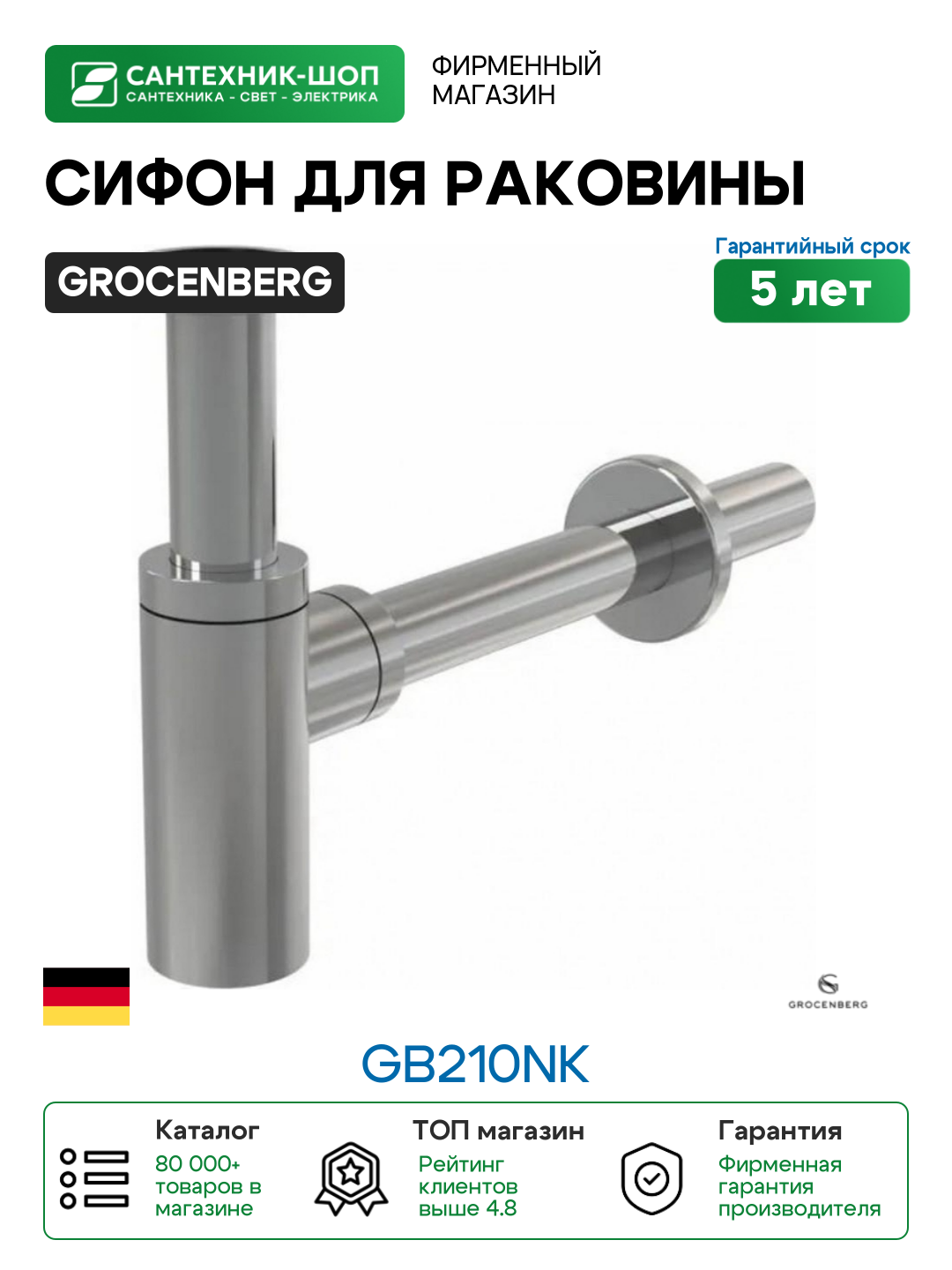 Сифон для раковины Grocenberg GB210NK Никель