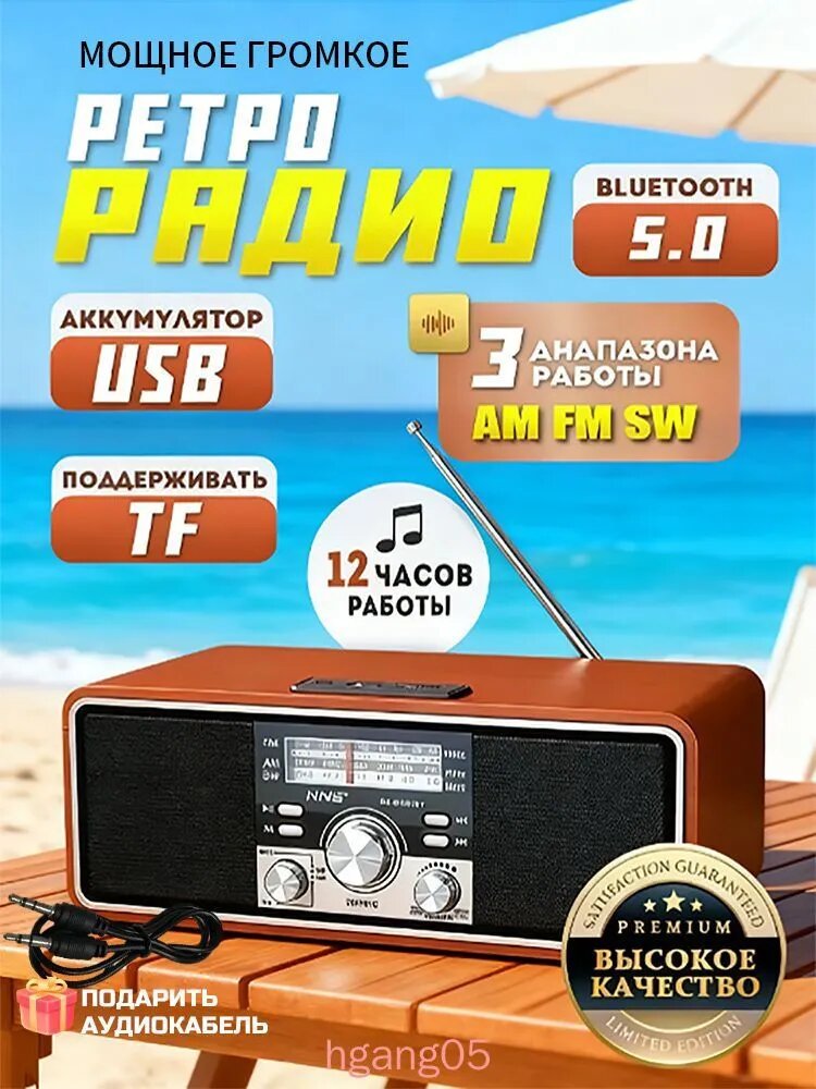 Радиоприемник ретро радио от сети с аккумулятором, 2 динамика, 20 Вт, стерео, Bluetooth, MicroSD, USB для флешки, AUX