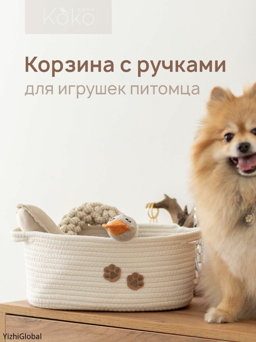 Плетеная корзина для игрушек собак и кошек