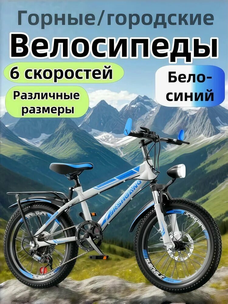 Beryoza Co. Велосипед Горный, Горные велосипеды для детей,22 дюйма, 6 скоростей, Бело-синий