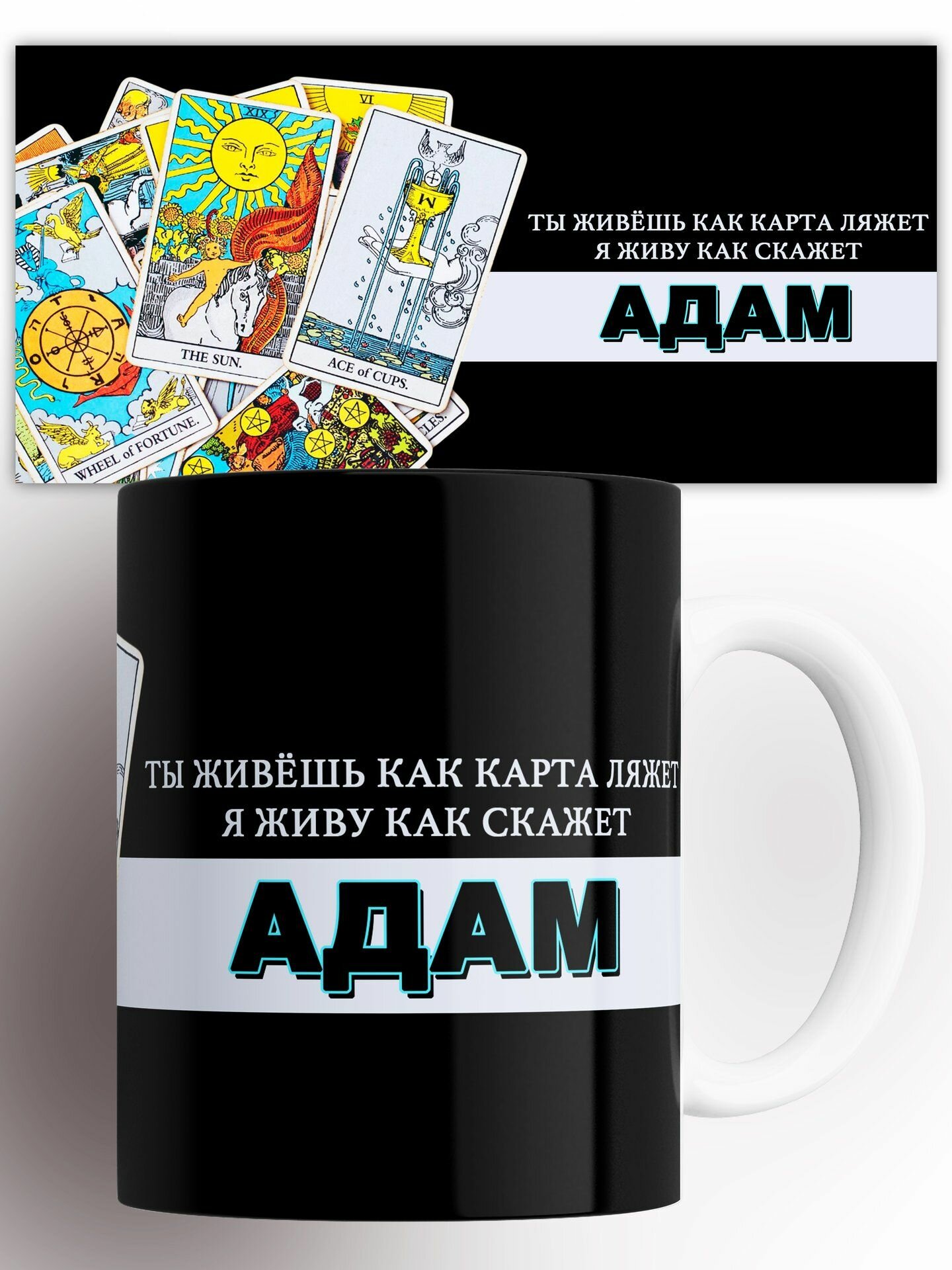 Кружка Адам 330 мл