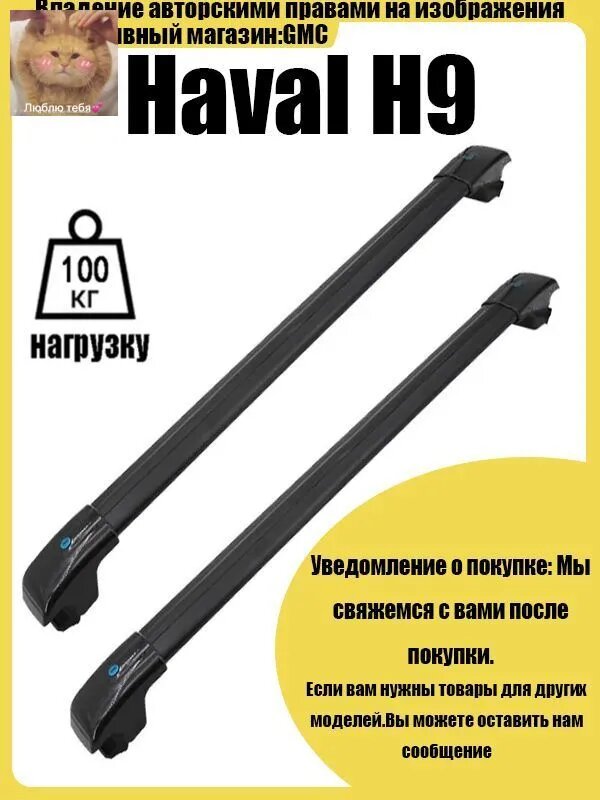 Велобагажник на автомобиль Haval H9, Аэродинамическая поперечина, металл, черный