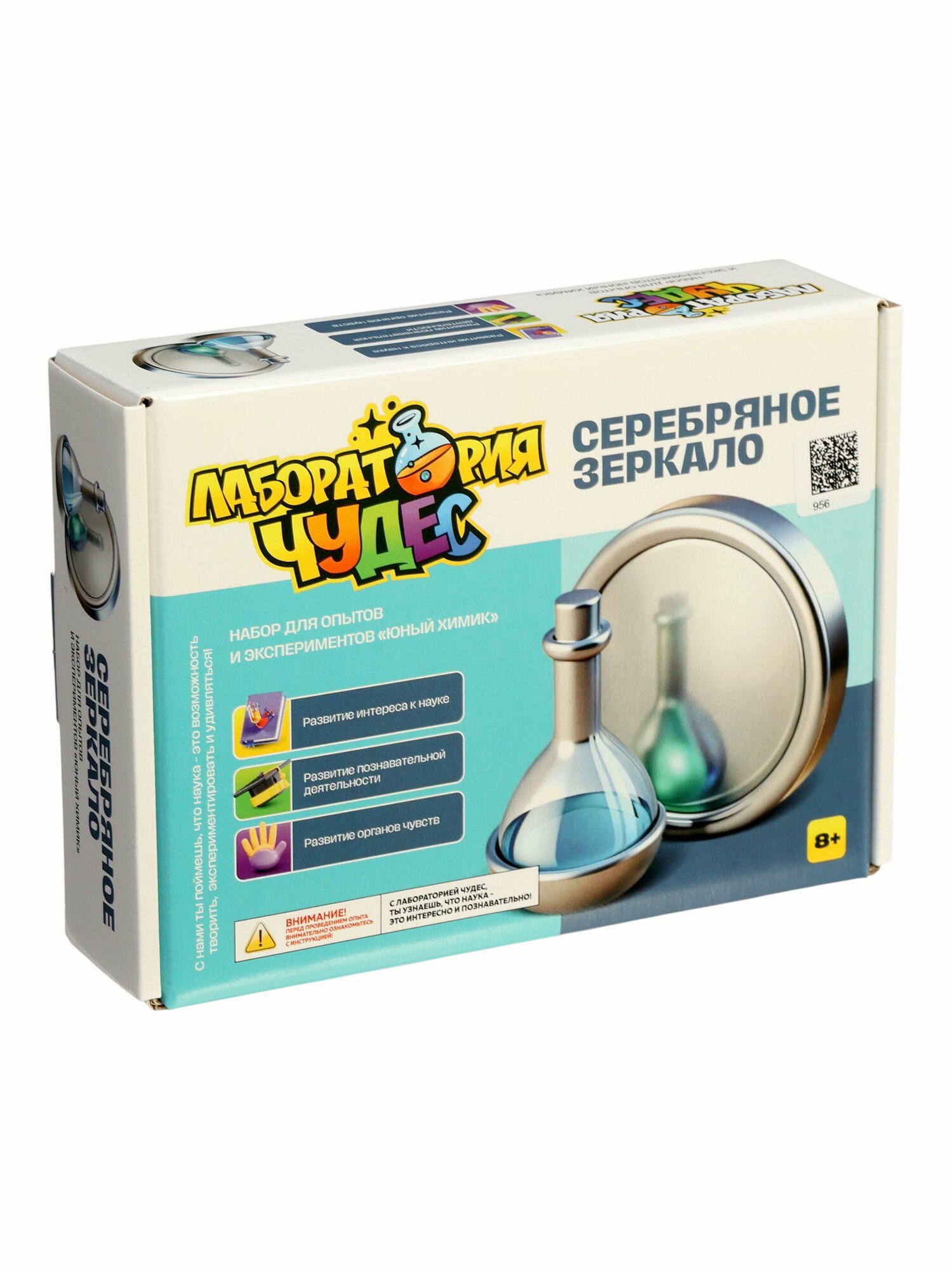 Набор опытов и экспериментов БрикНик Серебряное зеркало , серия Юный Химик