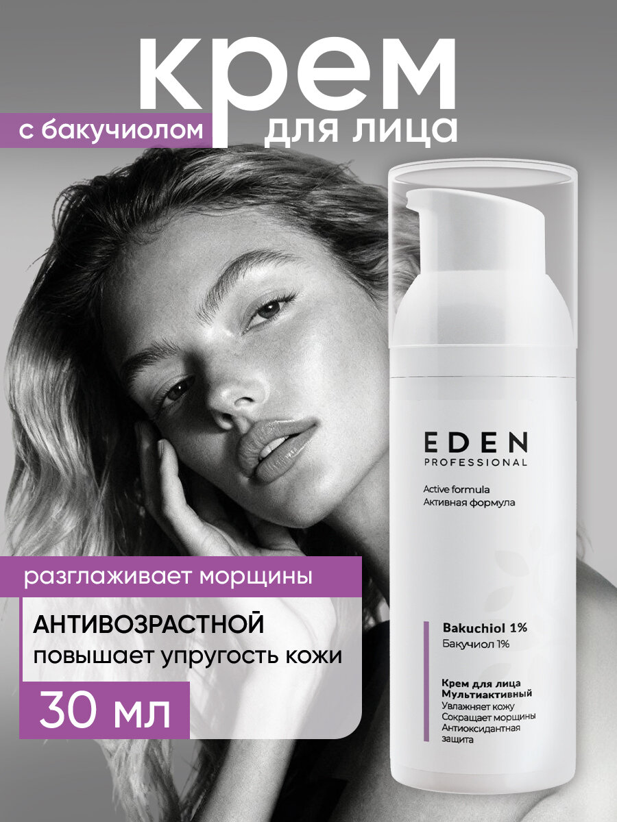 Крем для лица EDEN Professional с бакучиолом мультиактивный 50 мл