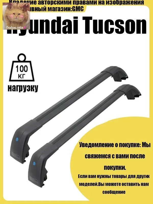 Велобагажник на автомобиль для Hyundai Tucson, Аэродинамическая поперечина, черный