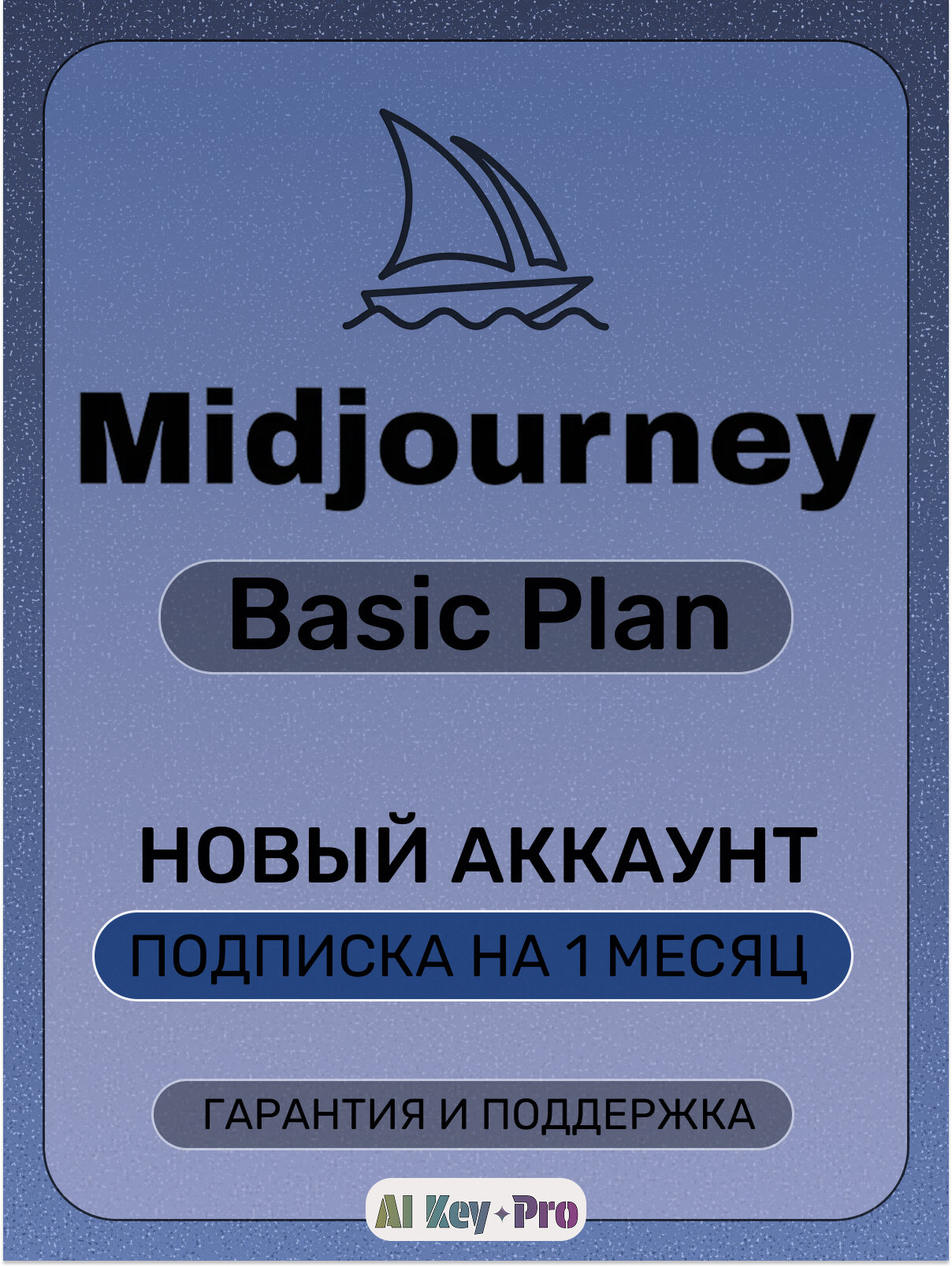 Midjourney подписка Basic Plan на 1 месяц | Новый аккаунт c активированной подпиской
