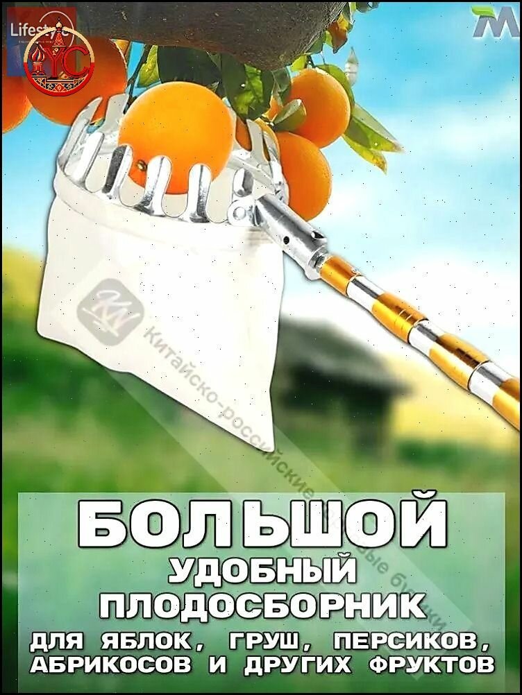 Плодосборник,121х15х15см — фото 1