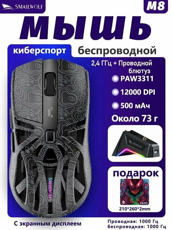 SMAILWOLF Игровая мышь беспроводная, черный, белый