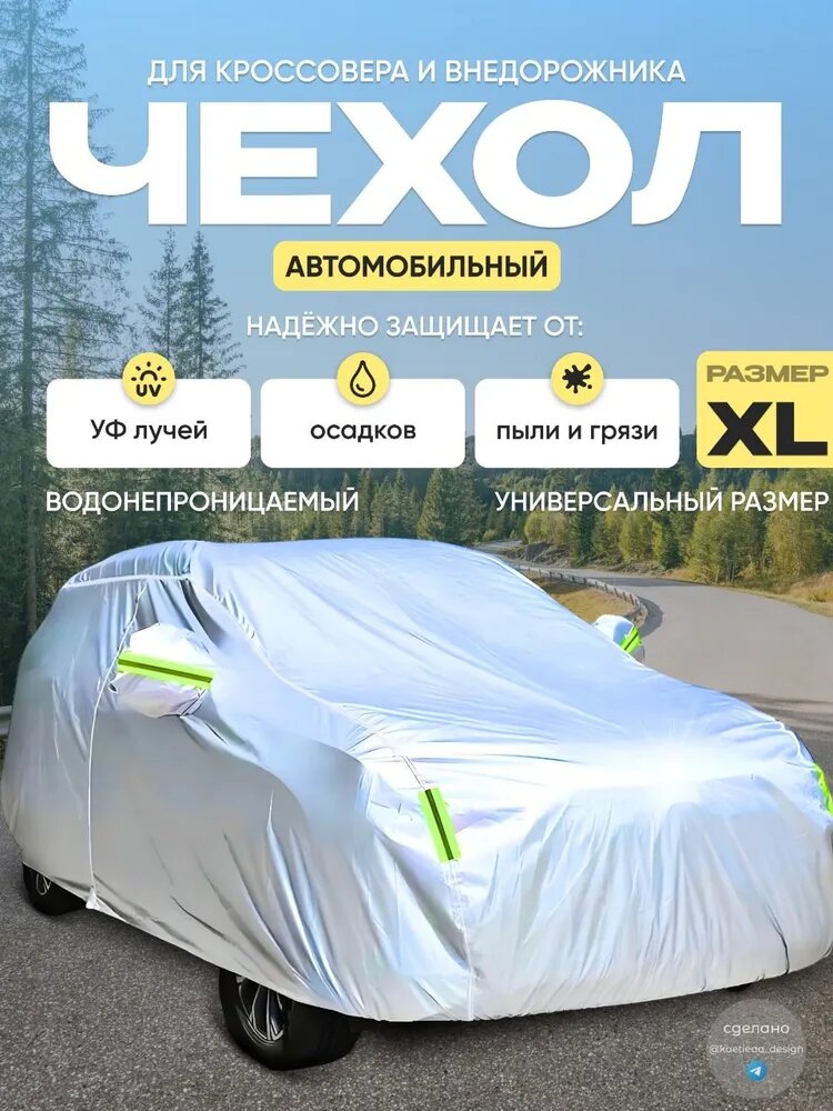 Чехол-тент на автомобиль универсальный, защита от солнца, дождя, пыли