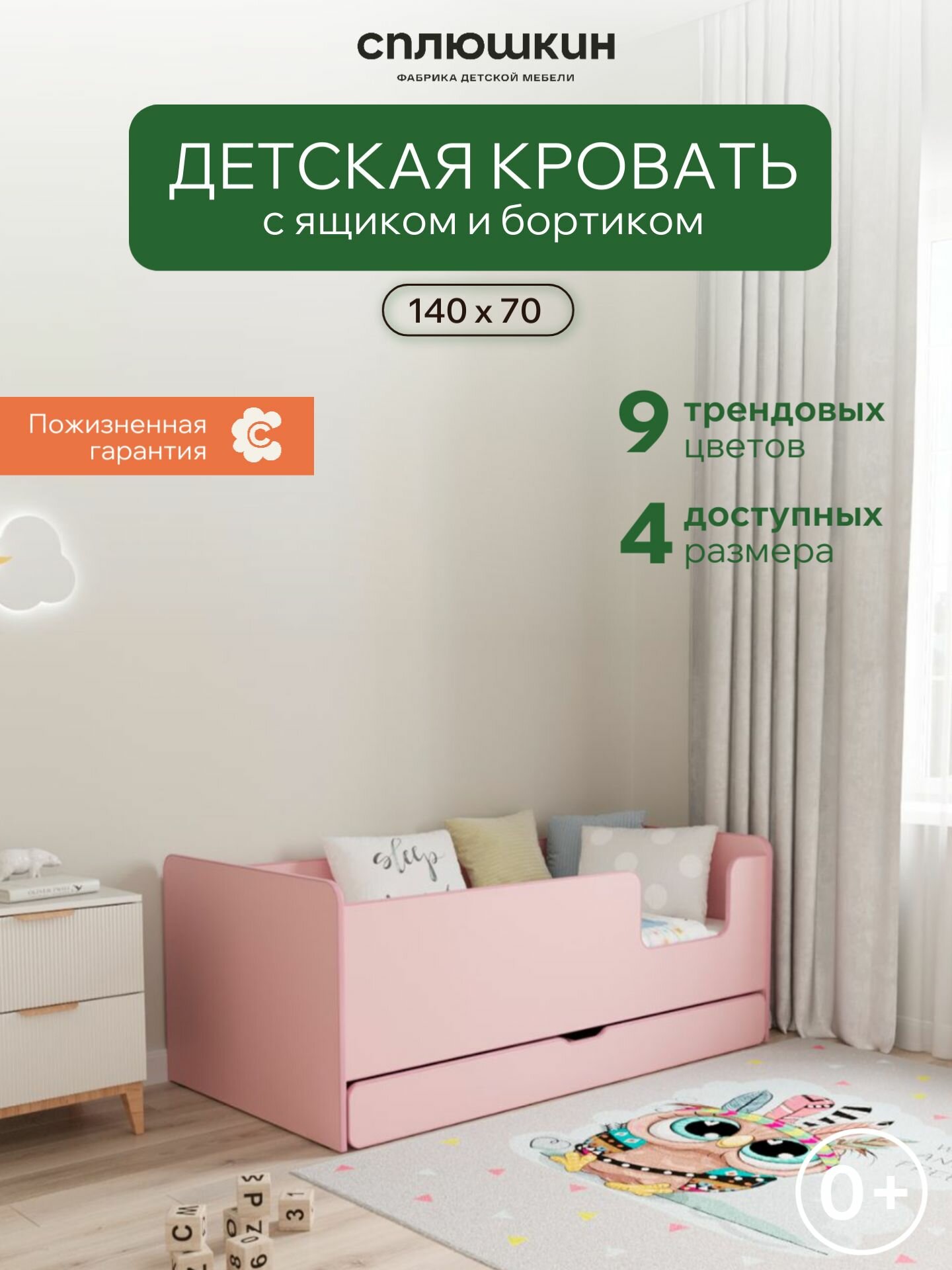 Детская кровать "Манеж 02" 140х70 сплюшкин, вход справа с ящиком и бортиком, цвет розовый