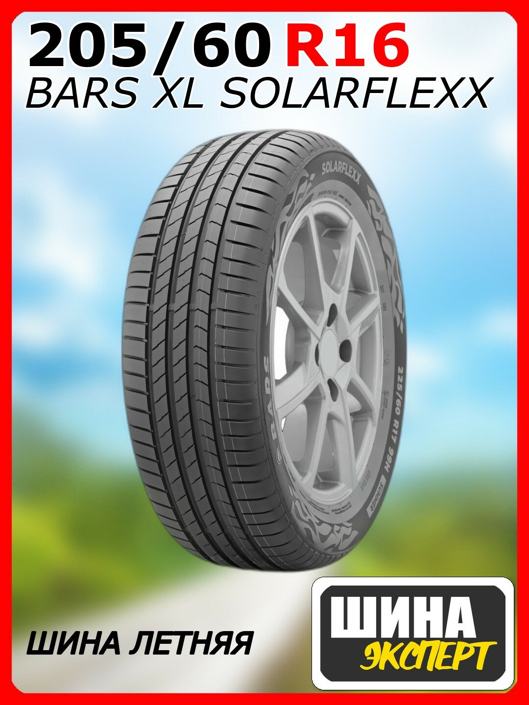 Шина летняя BARS 205/60/16 H 96 XL SOLARFLEXX для легковых автомобилей P100174