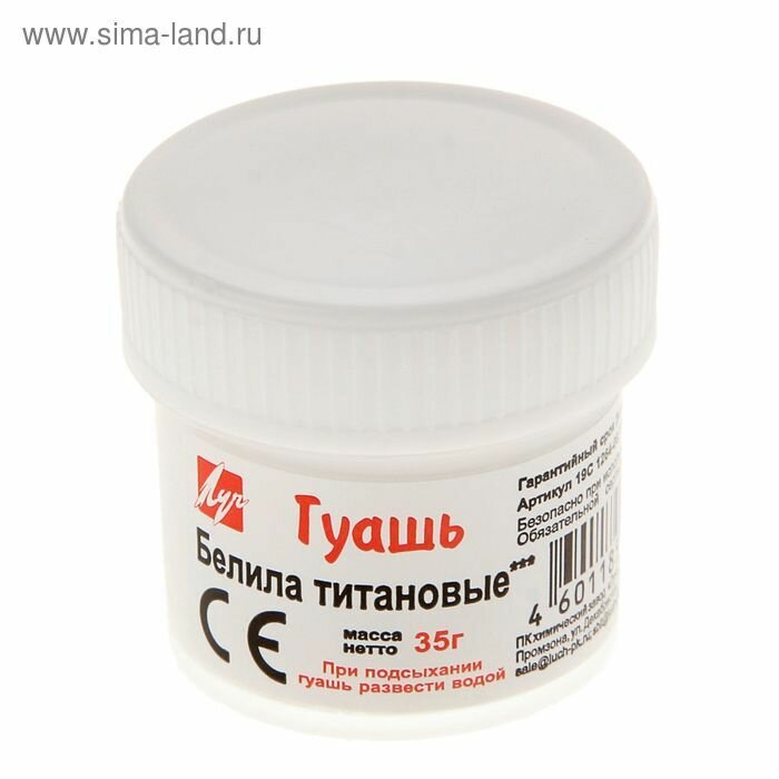 Гуашь Луч , 20 мл, белила титановые
