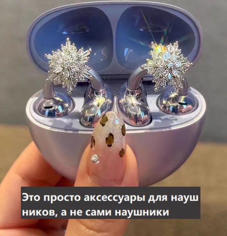 Клипсы для наушников: Стильные съемные металлические зажимы для персонализации и защиты