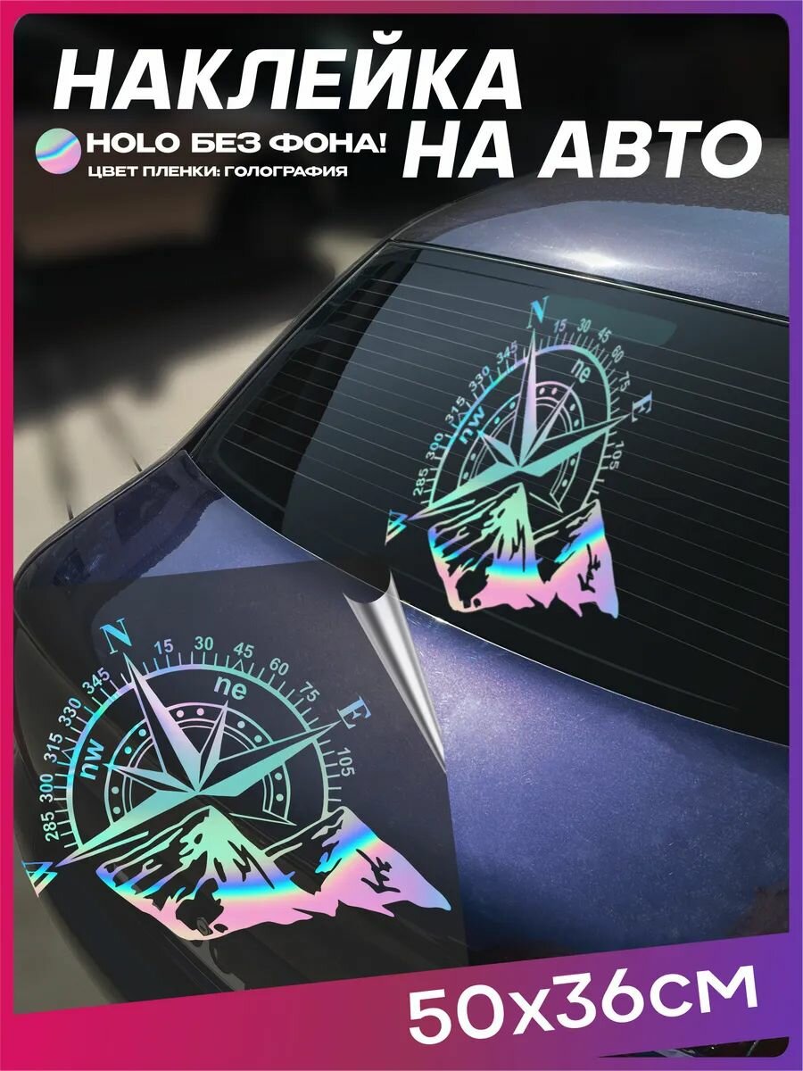 Наклейка на авто Компас