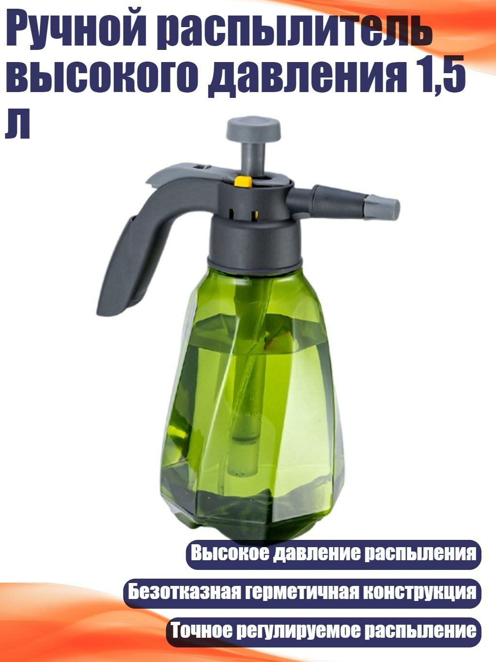 Ручной распылитель высокого давления 1,5 л, Изумрудно - зеленый - лейка