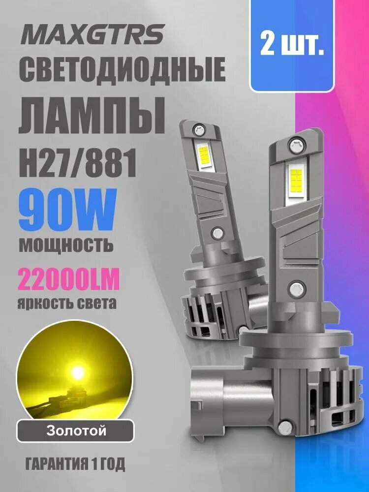 MAXGTRS Лампа автомобильная H27/2, 2 шт. арт. 6044/H27/2/3000K