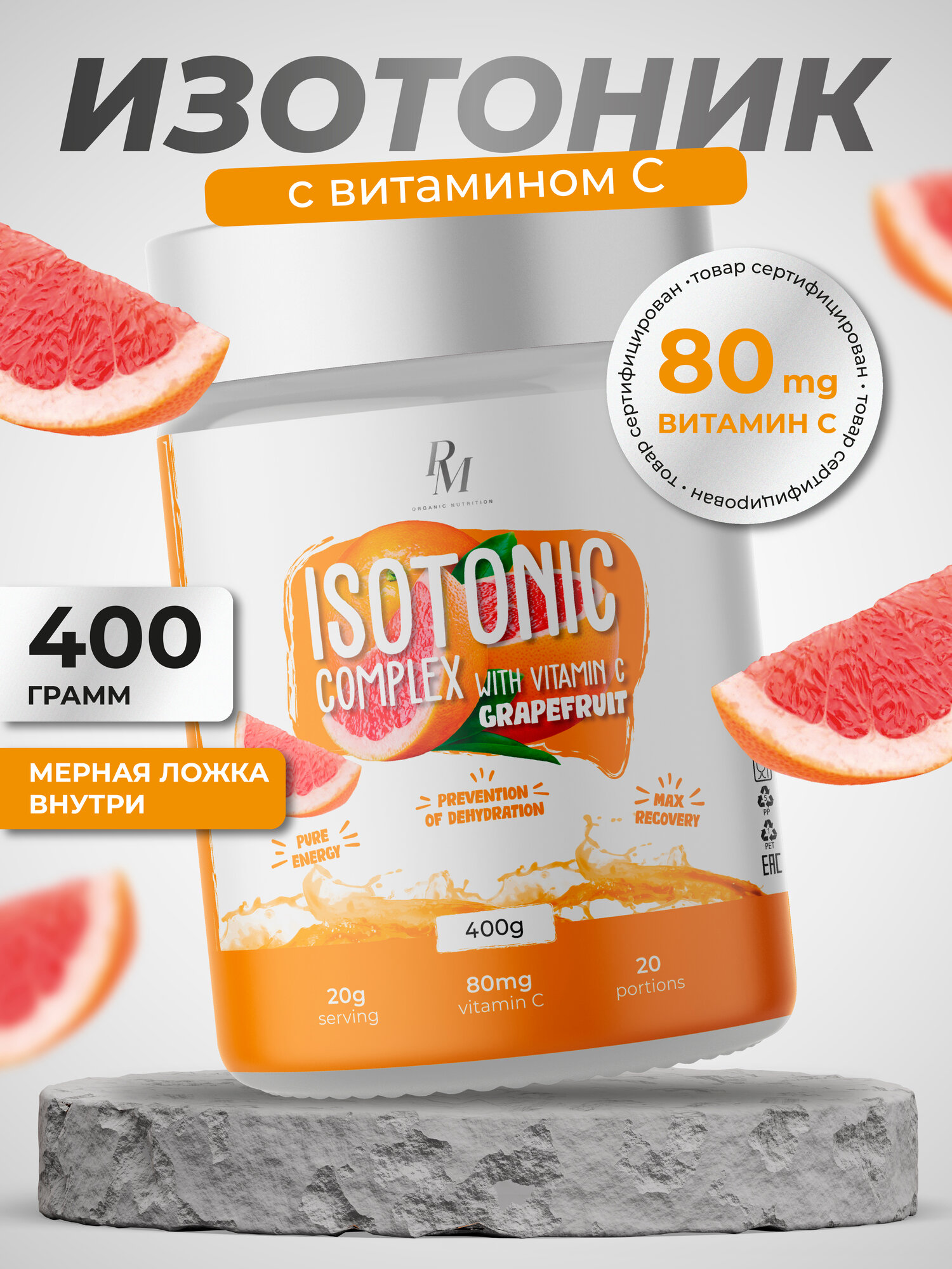 Изотоник с витаминным комплексом PM-Organic Nutrition, 400гр, Грейпфрут