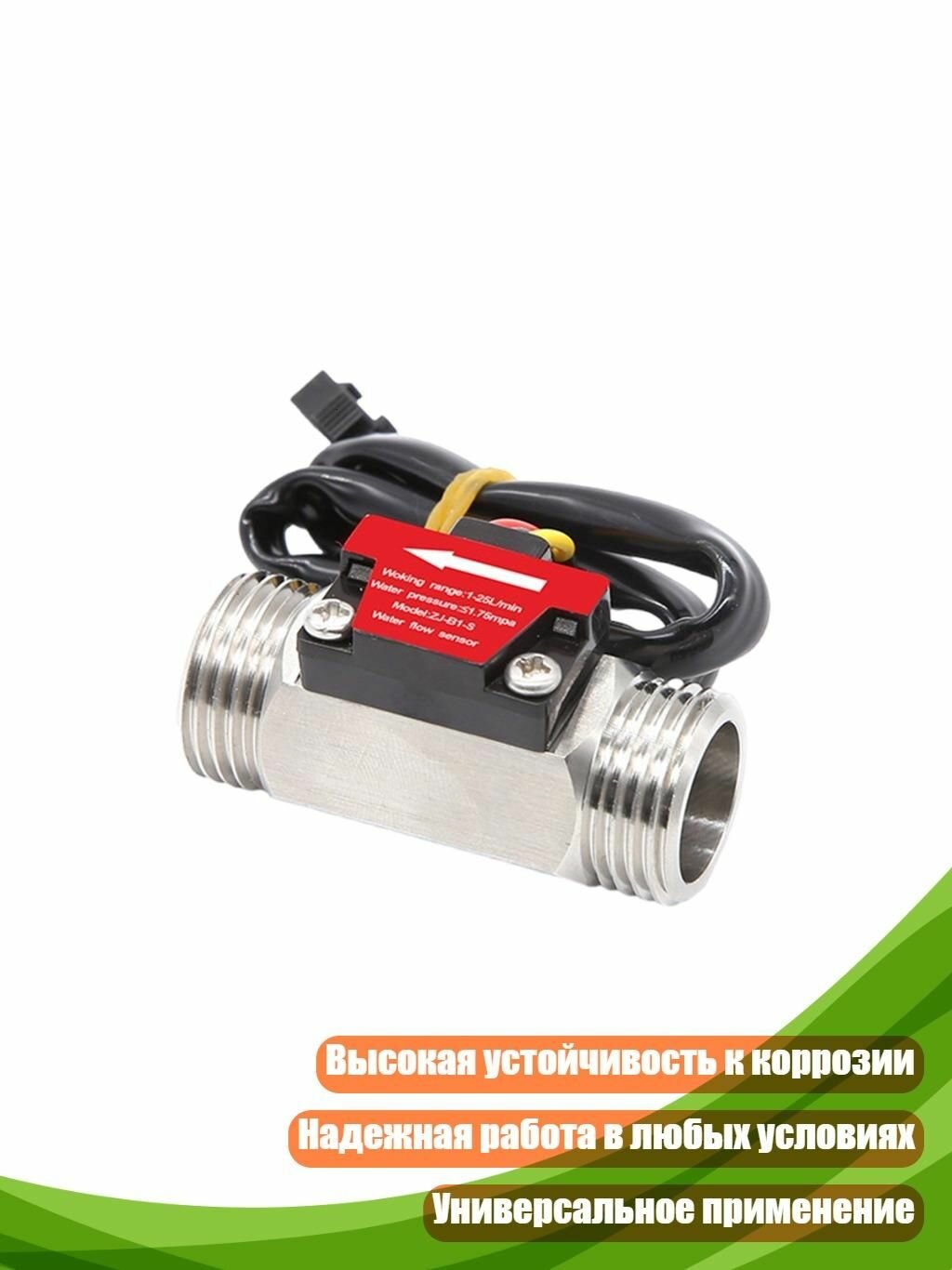 Инновационные датчики потока воды для труб 1/2 дюйма из нержавеющей стали