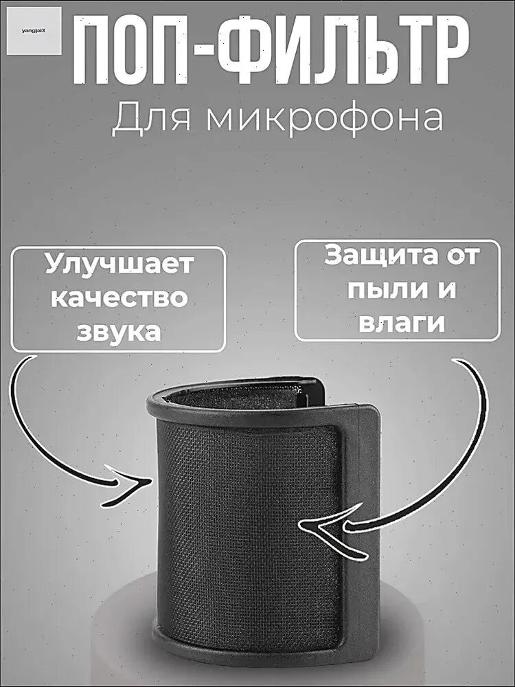 Аксессуар для микрофона универсальный, черный